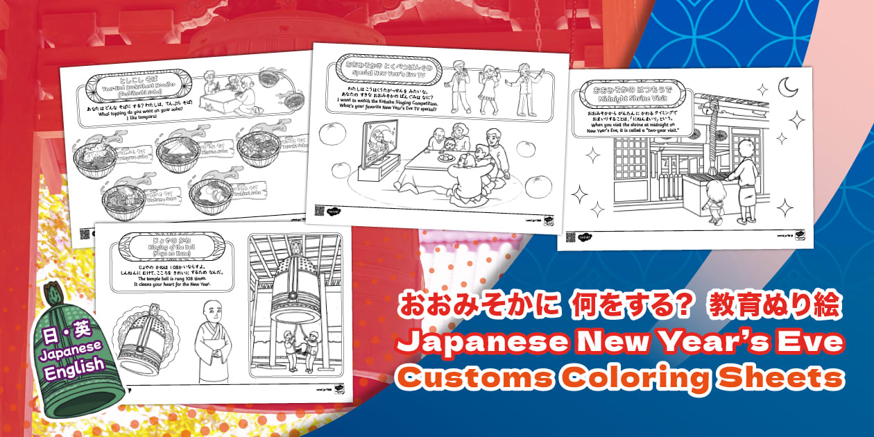 New Year's Eve Customs in Japan - educational coloring sheet
