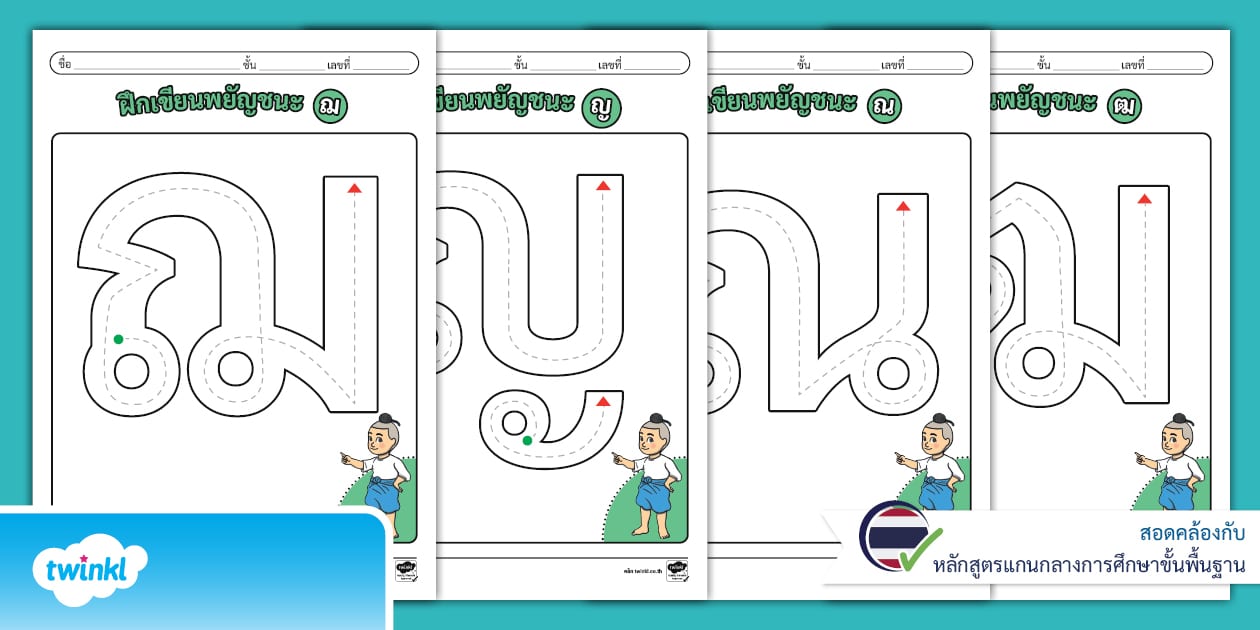 ทวิงเคิลสวัสดี (teacher made)