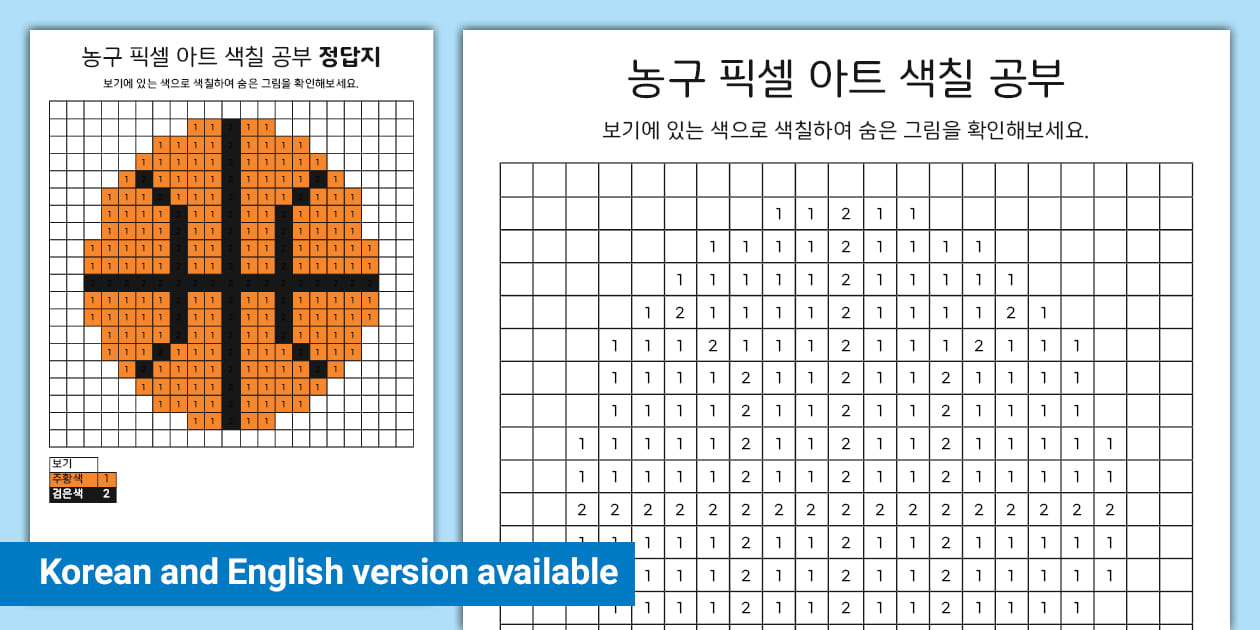 농구 픽셀 아트 색칠 공부 도안 Basketball Pixel Art Template