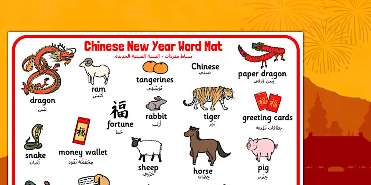 Chinese New Year Word Mat Arabic Translation (teacher made)