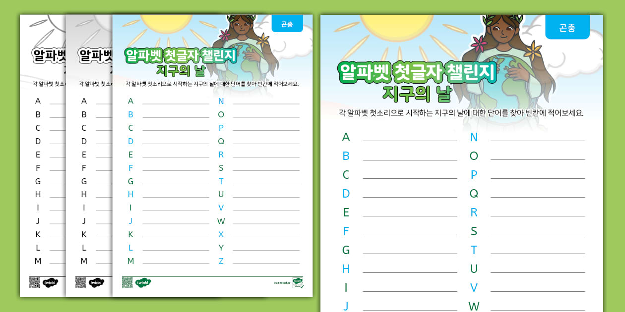 알파벳 챌린지 활동지 지구의날편 Earth Day Alphabet Challenge Activity