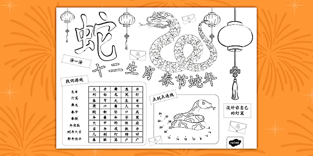 春节蛇年活动卡 (teacher made) - Twinkl