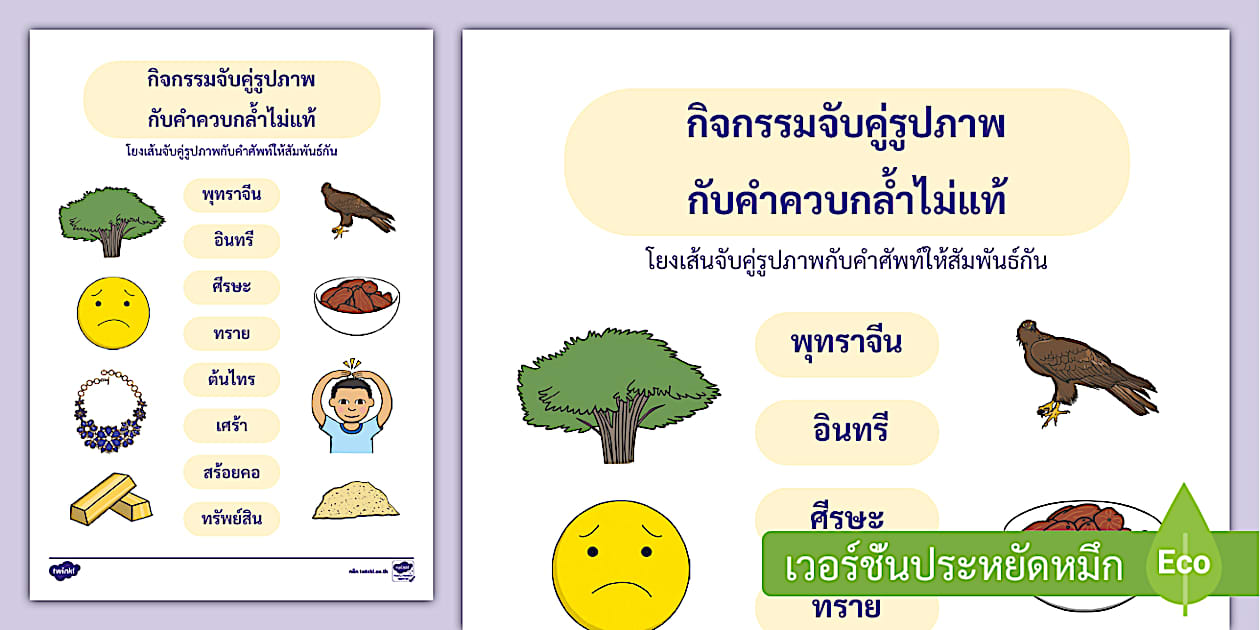 Clusters Words and Pictures Matching Worksheet - Twinkl