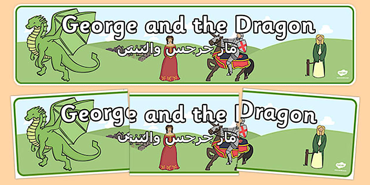 St George and the Dragon Display Banner Arabic Translation