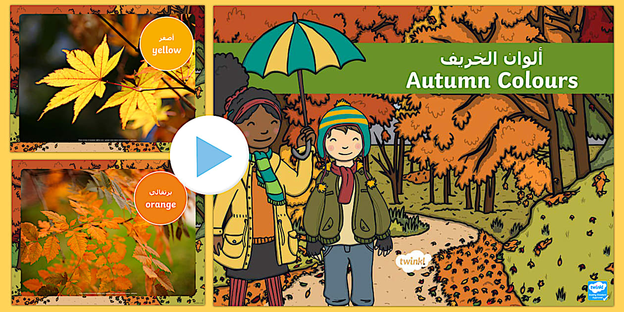 Autumn Colours Photo PowerPoint Arabic/English - Twinkl