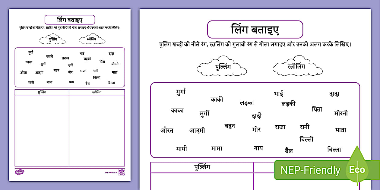 लिंग Sorting Gender Worksheet (teacher made)