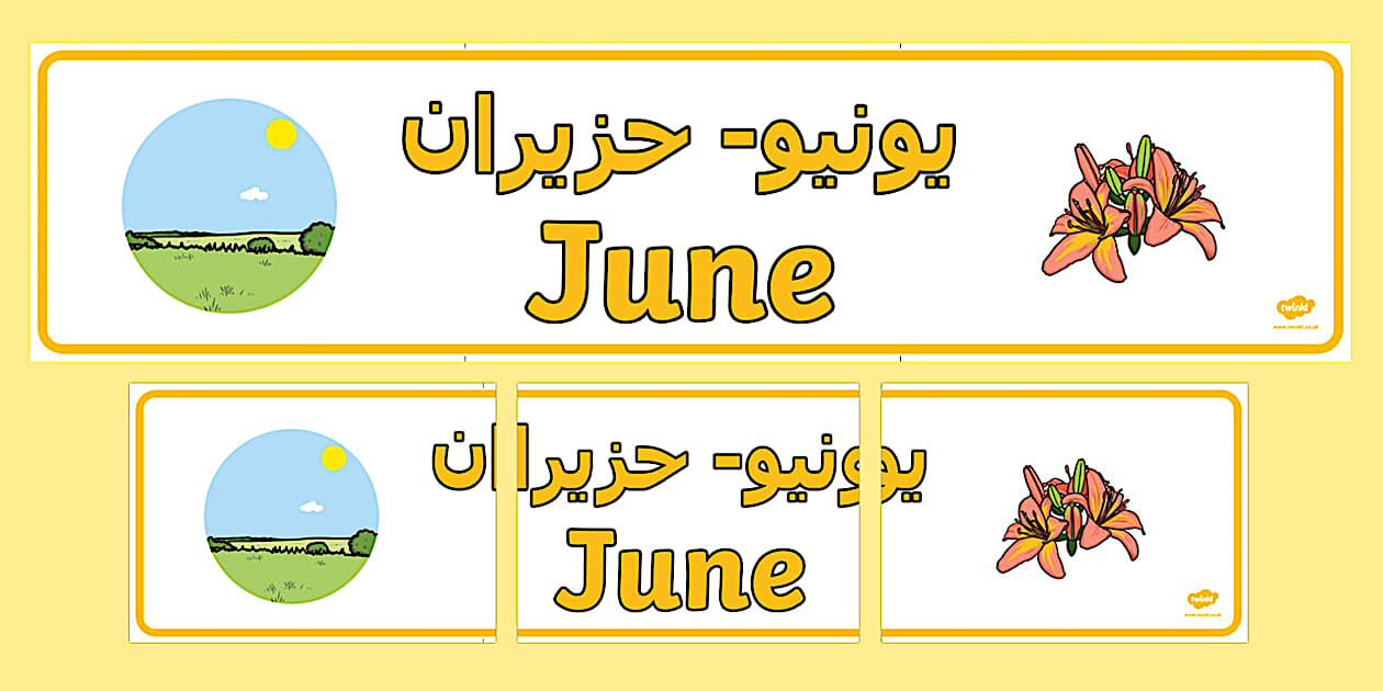 June Display Banner Arabic/English - EAL June Display Banner