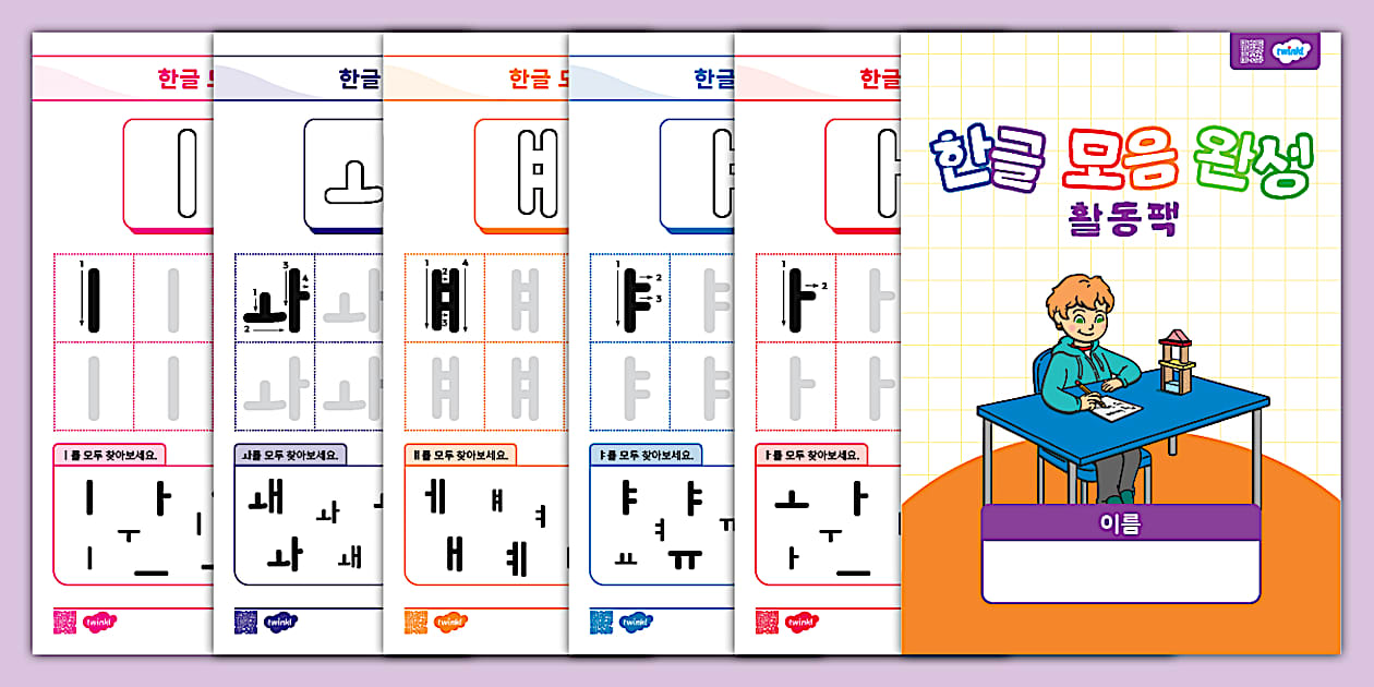 한글 모음 따라쓰기 활동팩 ⅼ Ultimate Korean Vowel Packet for Kids ⅼ Hangul Practice