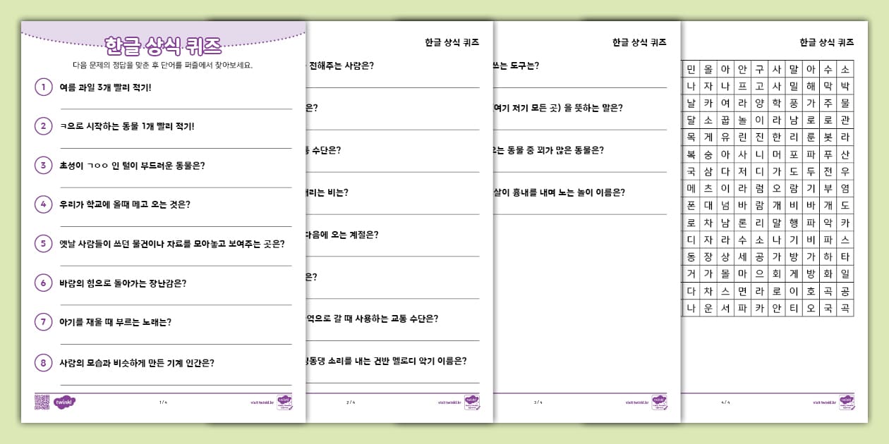 한글 단어 퀴즈 활동지 Korean Vocabulary Short Answer Worksheet