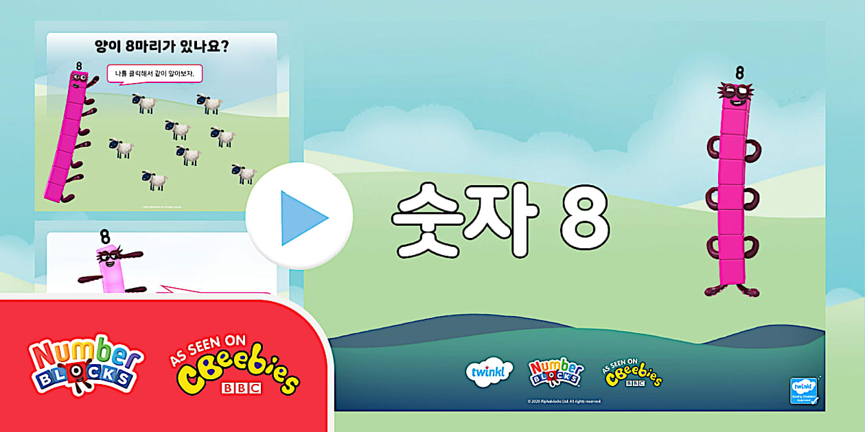 넘버블럭스: 옥토블럭과 함께 숫자 8을 구해요 Numberblocks: Octoblock Rescues Eights PowerPoint