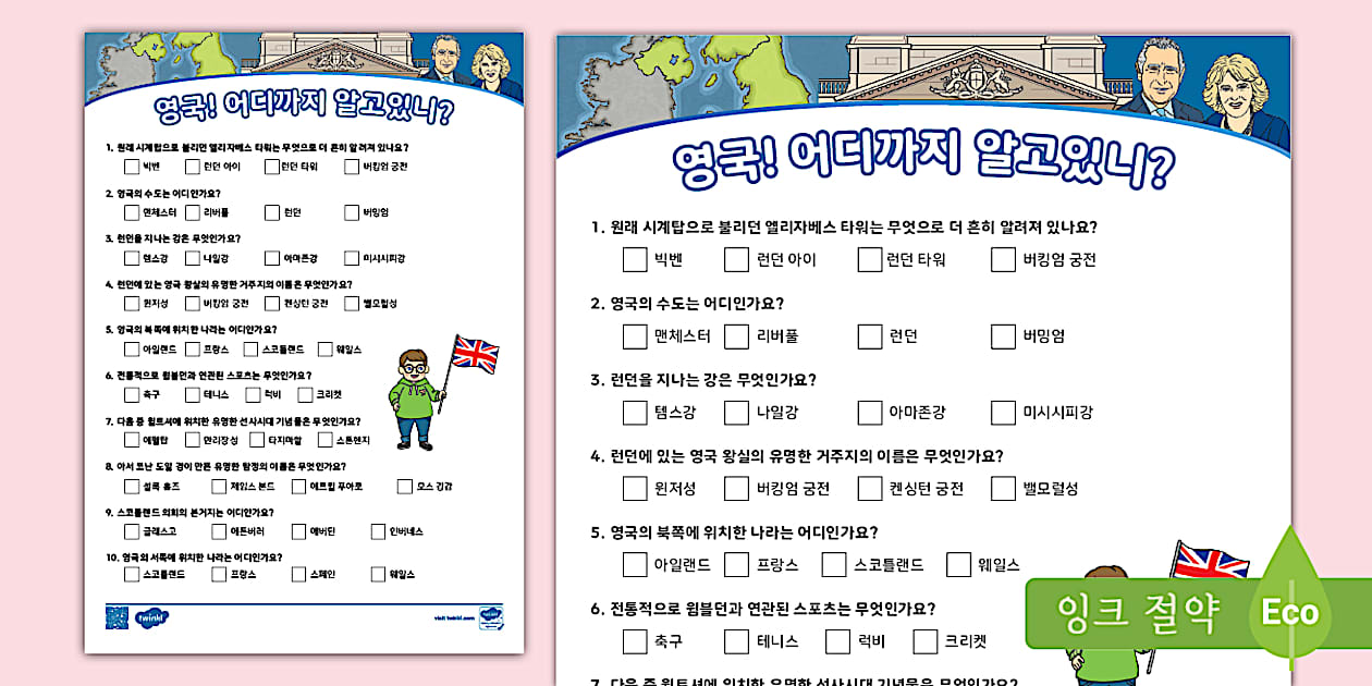 세계 문화 자료 ⅼ 어디까지 알고있니 ⅼ 영국편