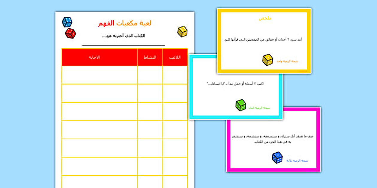 Black and White Reading Comprehension Dice Activity Arabic