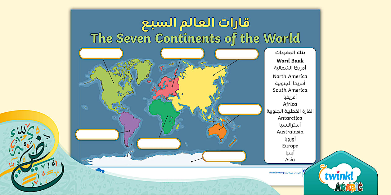 The 7 Continents of the World Poster (teacher made) - Twinkl