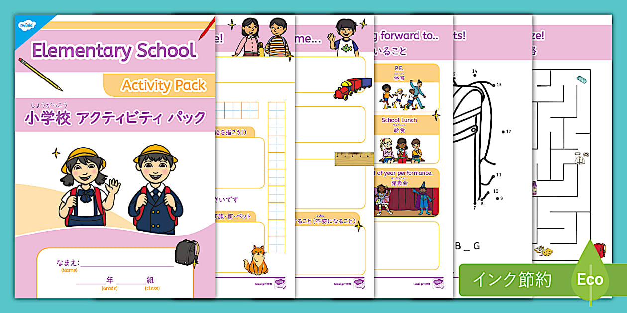 Elementary School English Activity Pack 小学生向け 英語のアクティビティセット