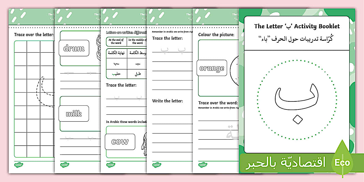 ' ب ' Learning Arabic Letters Activity booklet