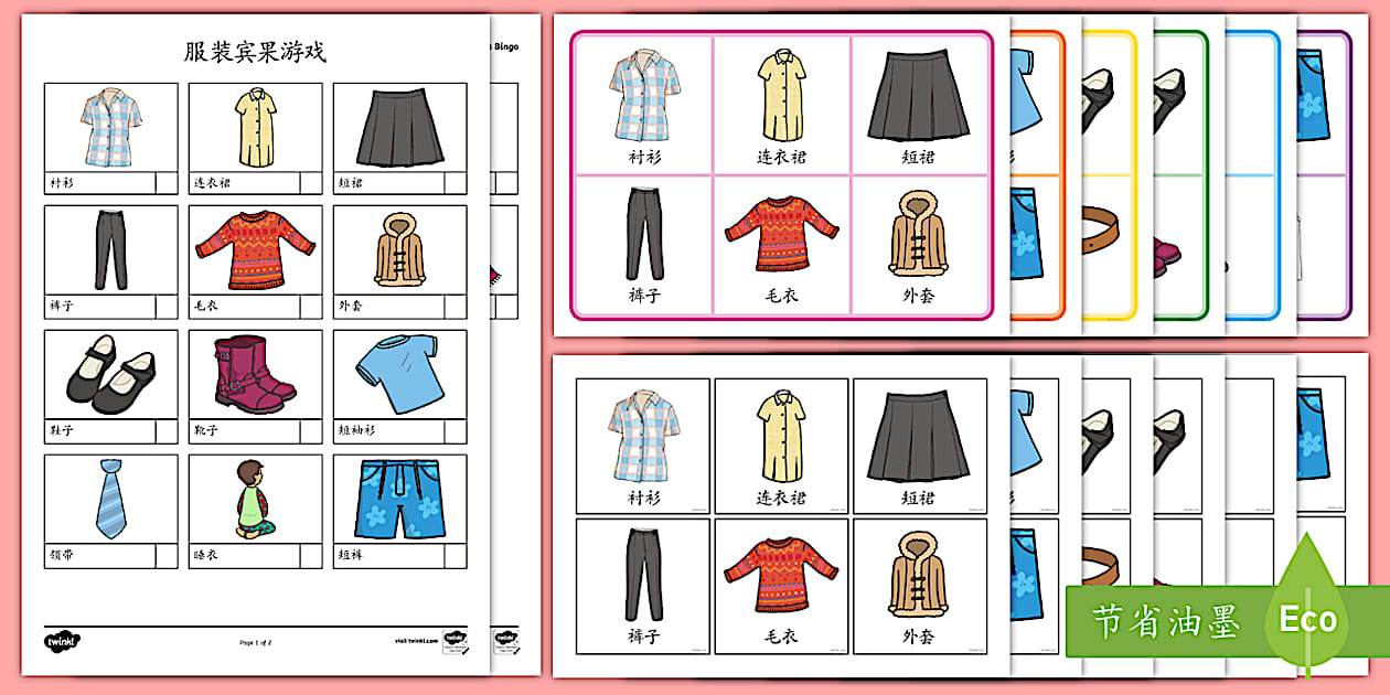 Clothes-Themed Bingo English/Mandarin Chinese