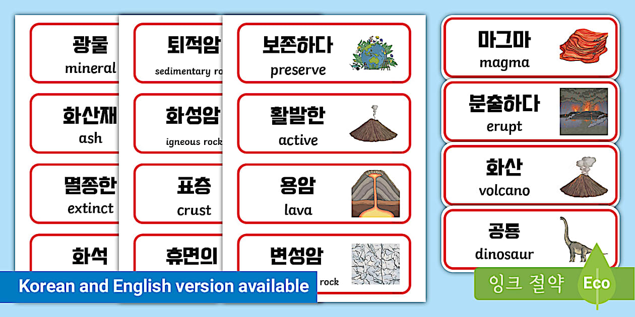 암석, 화산, 화석 단어 카드 Rocks, Volcanoes and Fossils Word Cards