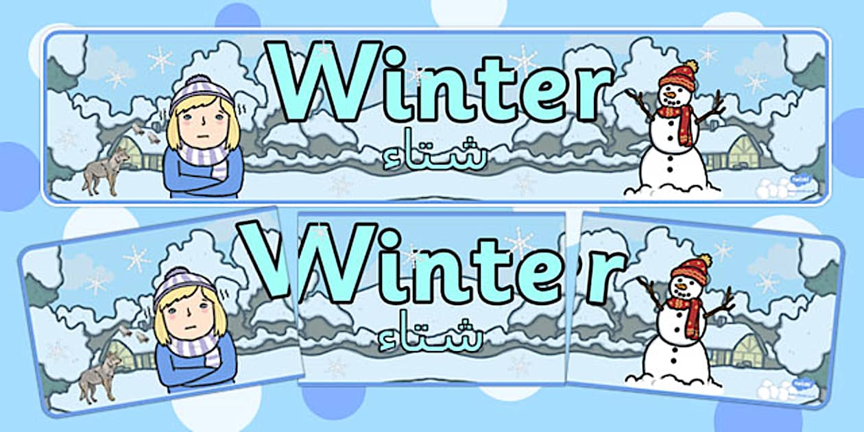 Winter Display Banner Arabic Translation - Twinkl