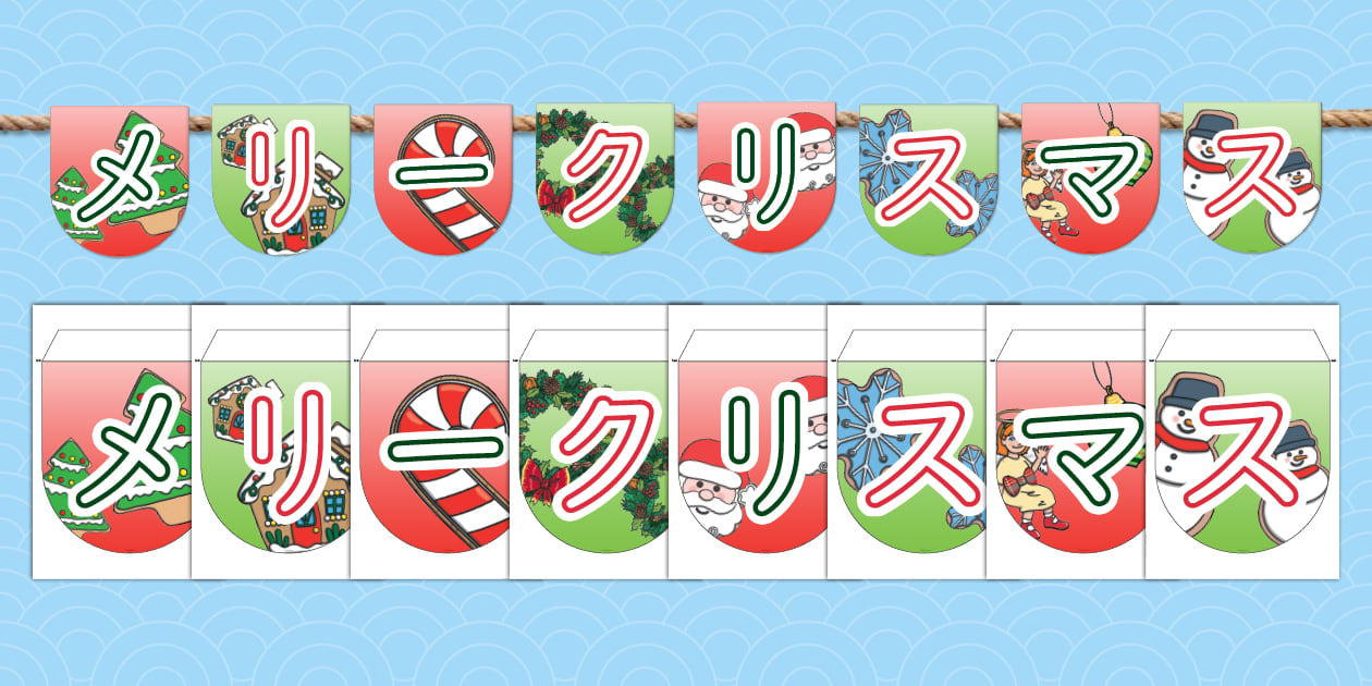 Merry Christmas Bunting Japanese メリークリスマス バンティング 日本語
