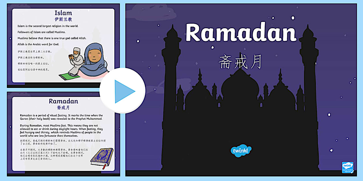 KS1 Ramadan Information PowerPoint English/Mandarin Chinese - KS1 Ramadan
