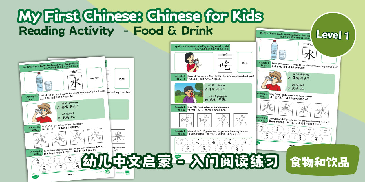 My First Chinese: Chinese for Kids - Level 1 Beginner Reading Activity ...