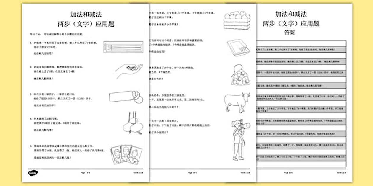 加减法两步文字应用题, worksheet (teacher made)
