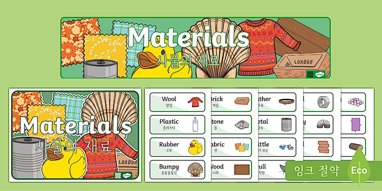 사물의 재료 디스플레이 활동팩 Materials Word Display Pack