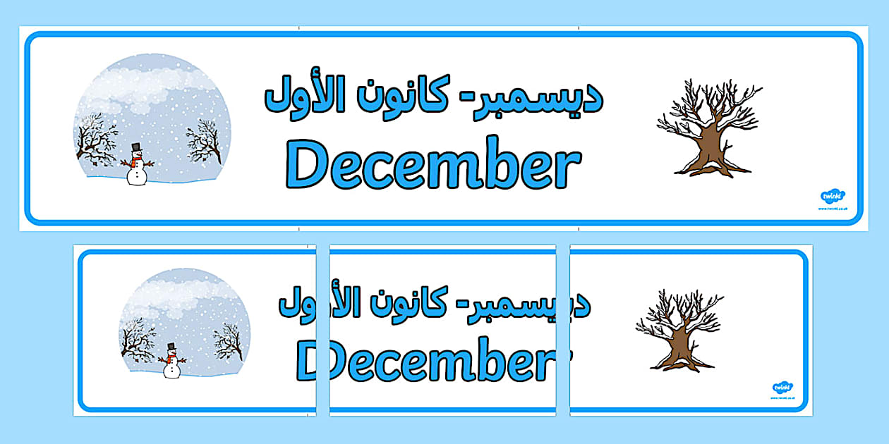 December Display Banner Arabic/English - EAL December Display Banner