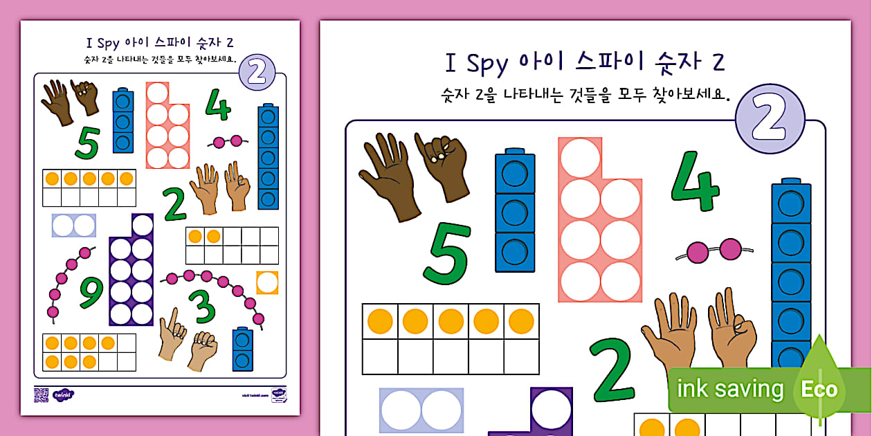 아이 스파이 숫자 2 활동지 I Spy Number 2 Worksheet