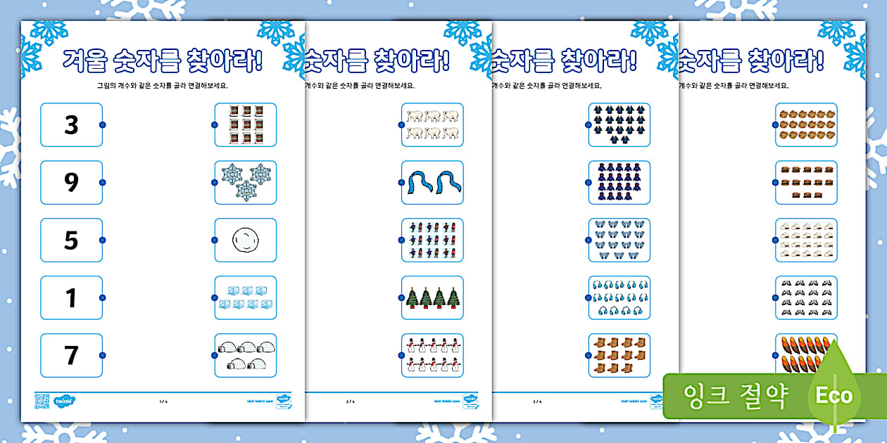겨울 활동 자료 ⅼ 겨울 숫자 연결하기 - Twinkl