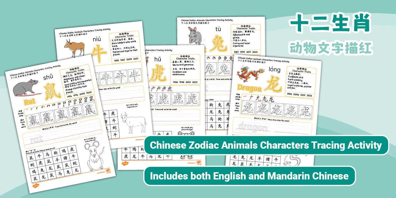 Chinese Zodiac Animals Characters Tracing Activity