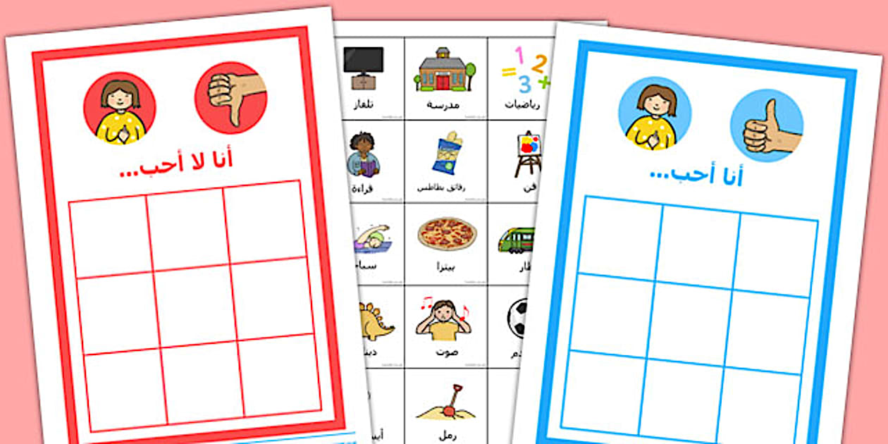 Black and White All About Me Arabic Translation - Twinkl