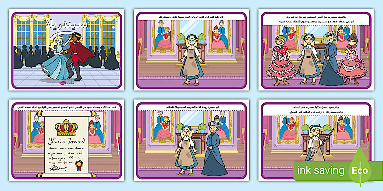 قصة سيندريلا عربي (teacher made) - Twinkl