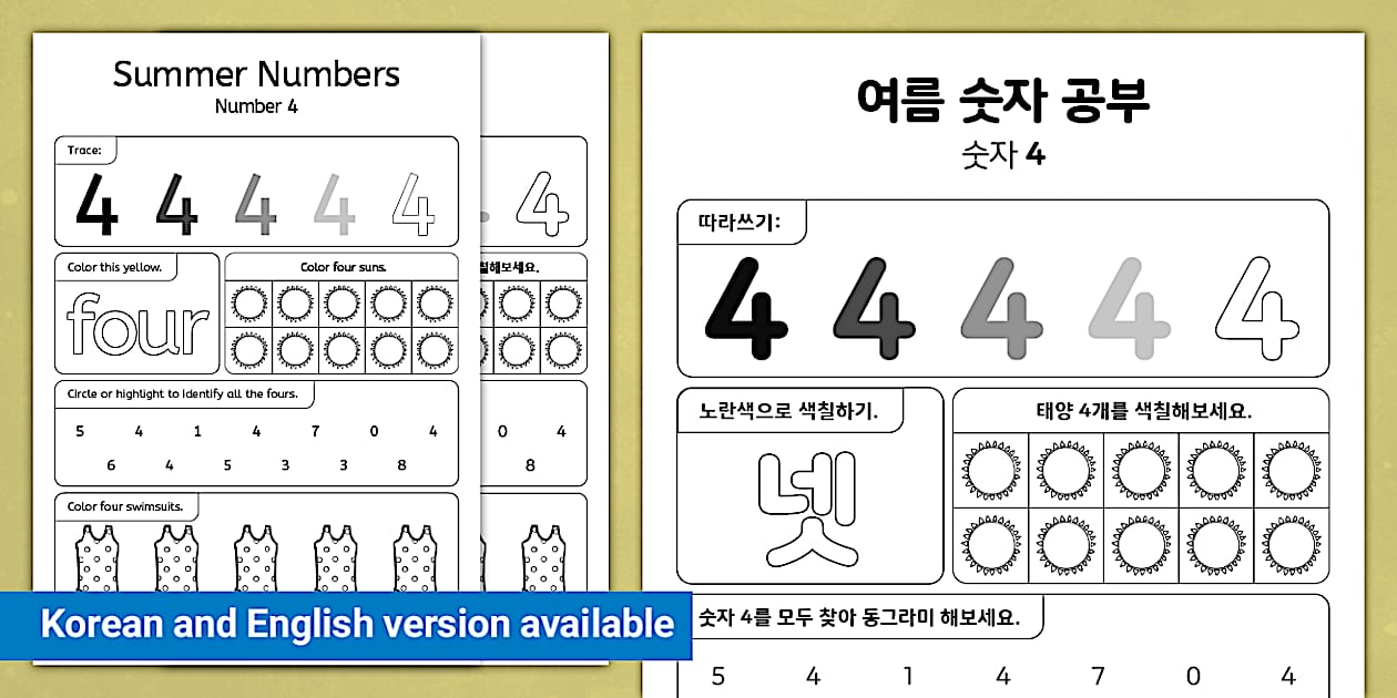 여름 수학 숫자 넷 (4) 활동지 Summer Number Four Math Activity