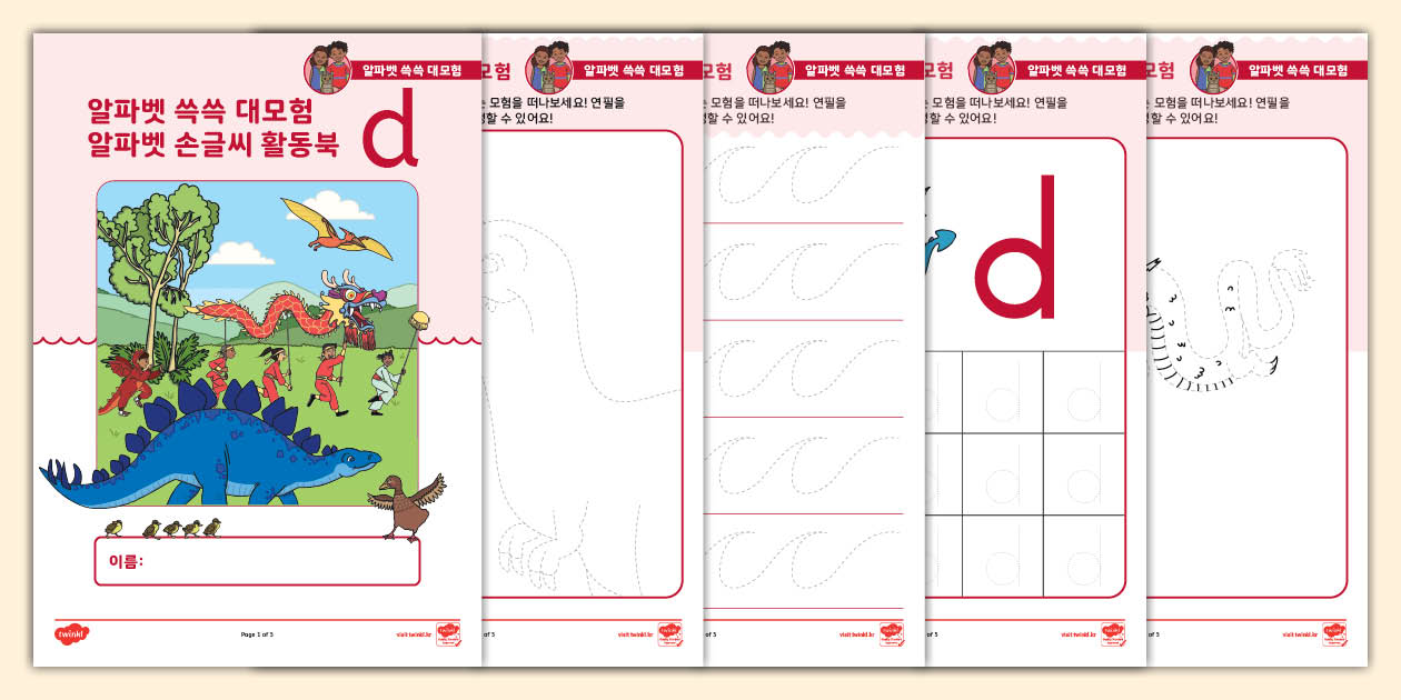 알파벳 쓱쓱 대모험 | 유아 알파벳 따라쓰기 | 알파벳 D 활동지 | Alphabet Tracing Pencil Control