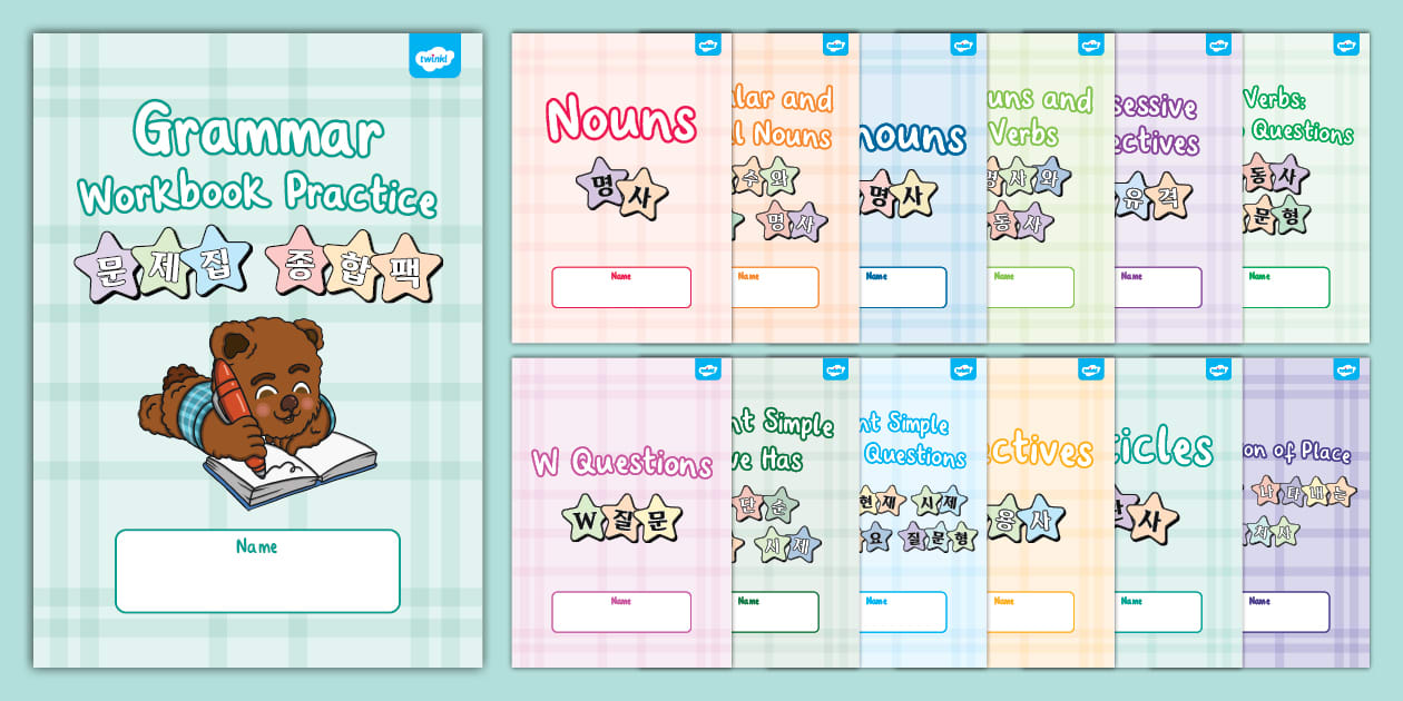 초등 영문법 Grammar Starter Grammar Practice Pack 문제집 종합팩