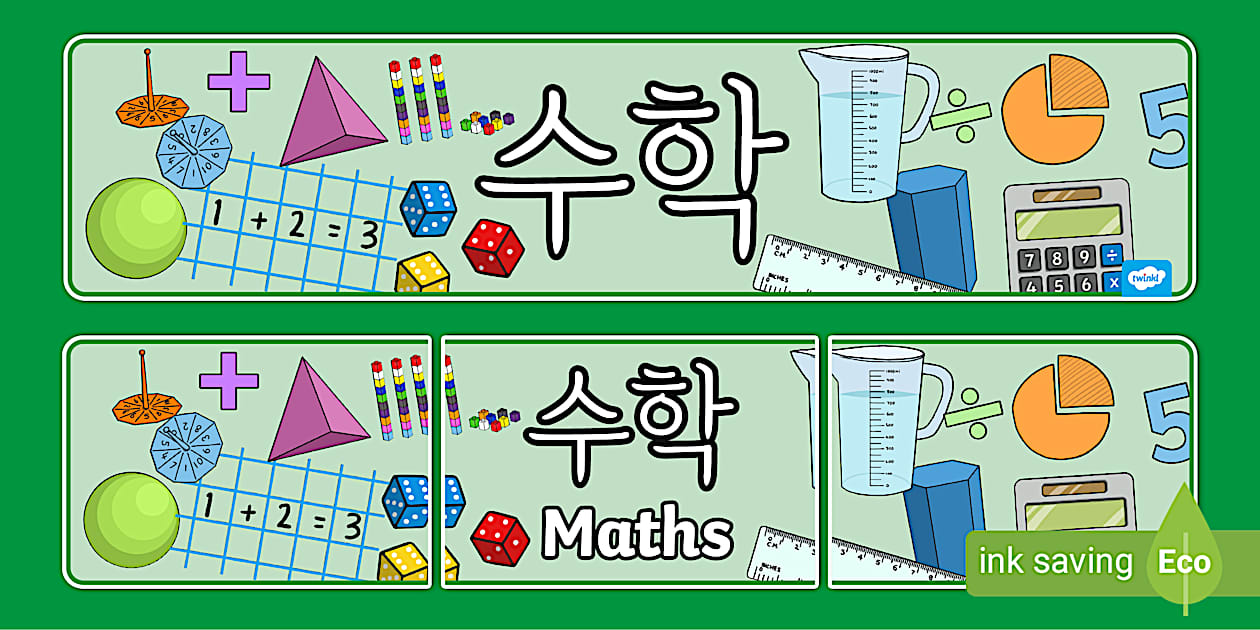 수학 과목 현수막 Math Subject Banner (Teacher-Made)