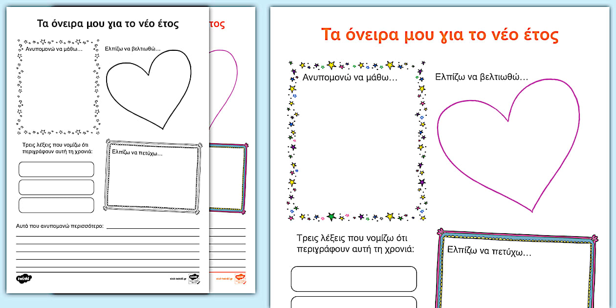 Φύλλο Γραφής για Ελπίδες (Teacher-Made)