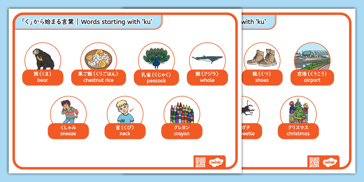 「く」から始まる言葉 日本語と英語単語シート Words beginning with hiragana 'ku' Japanese and ...