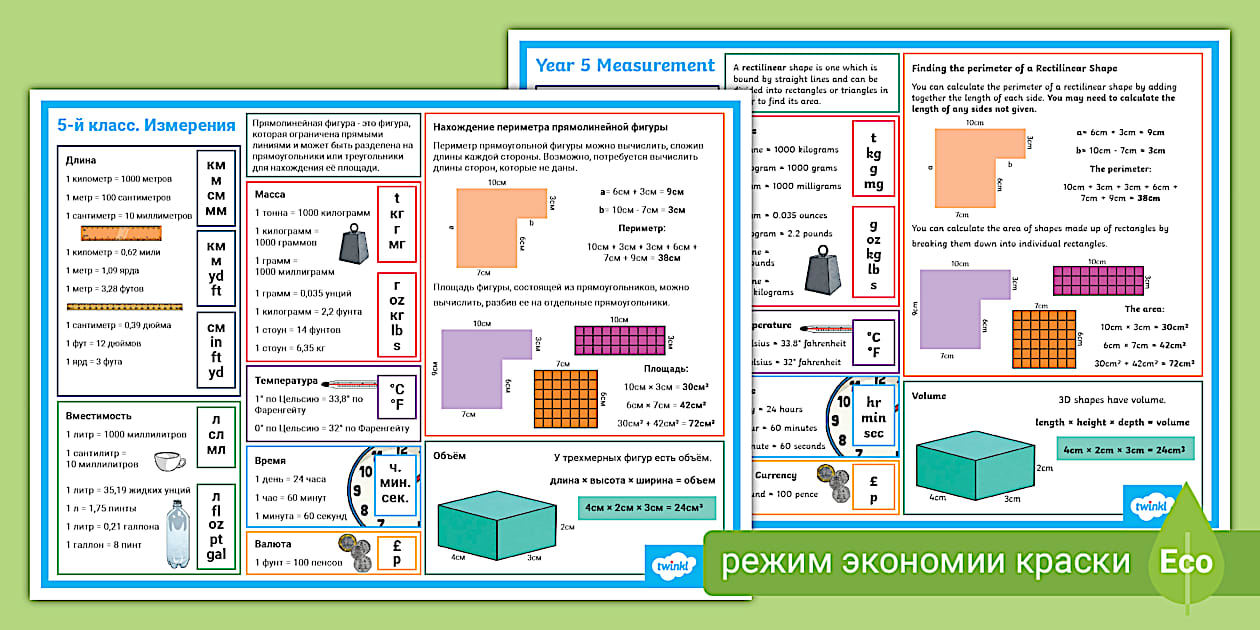 Year 5 Measurement Word Mat English Russian (teacher made)