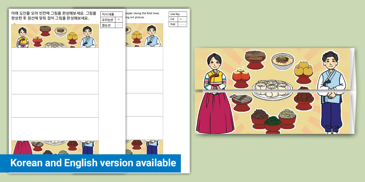 * NEW * 설날 접이식 그림 완성하기 도안 | Korean New Year, Seollal Folding Art Template