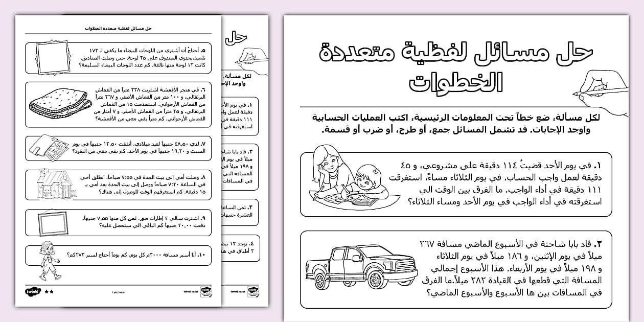 Higher Ability Differentiated 2 Step Maths Word Problems Arabic