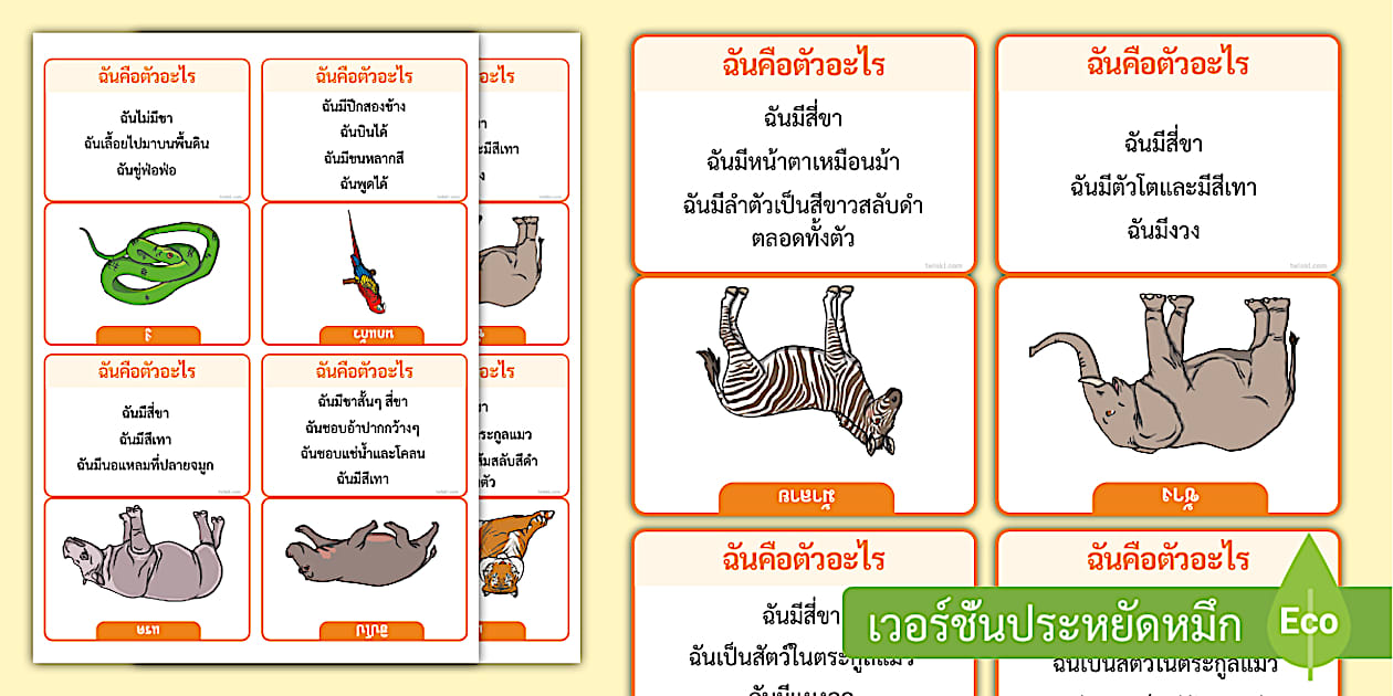 What Am I? Wild Animals Guessing Game Cards (teacher made)