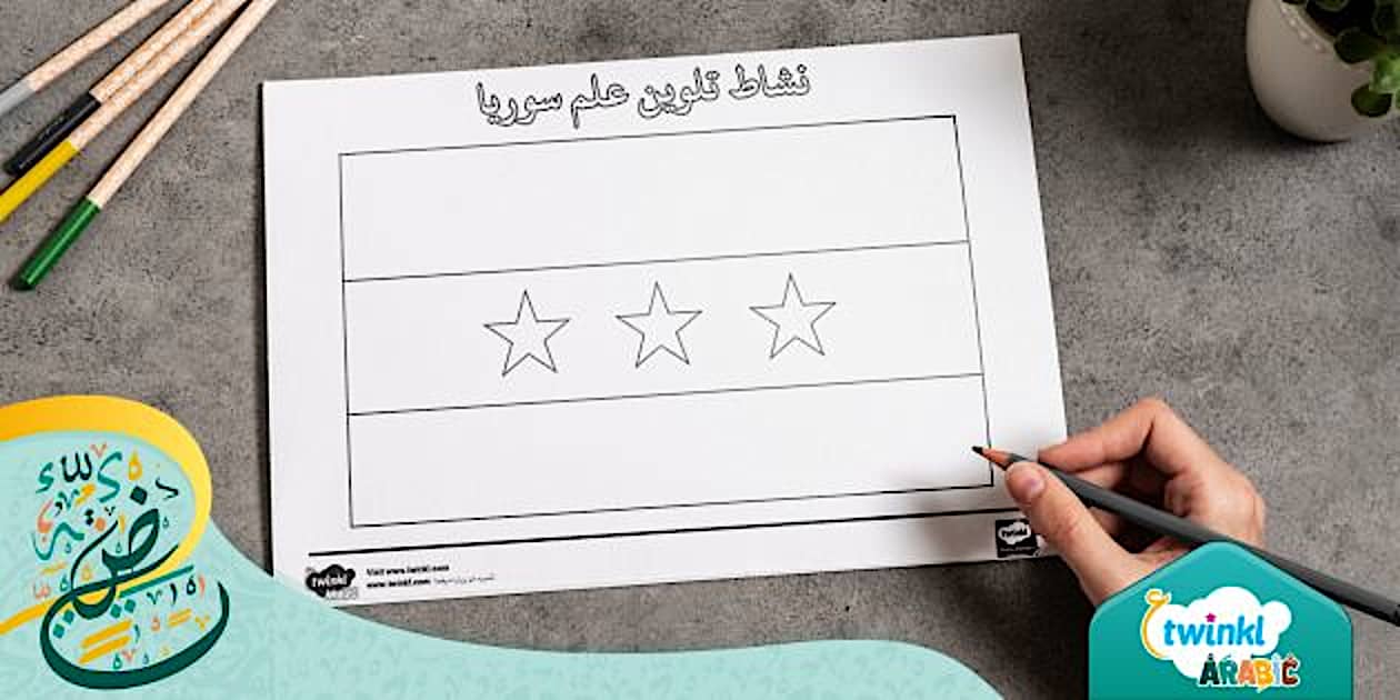 * NEW * نشاط تلوين علم سوريا (teacher made)