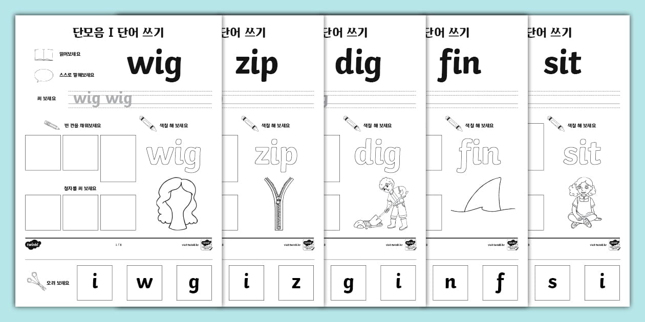단모음 단어 쓰기 활동지 I | CVC Writing Word Worksheet Pack I