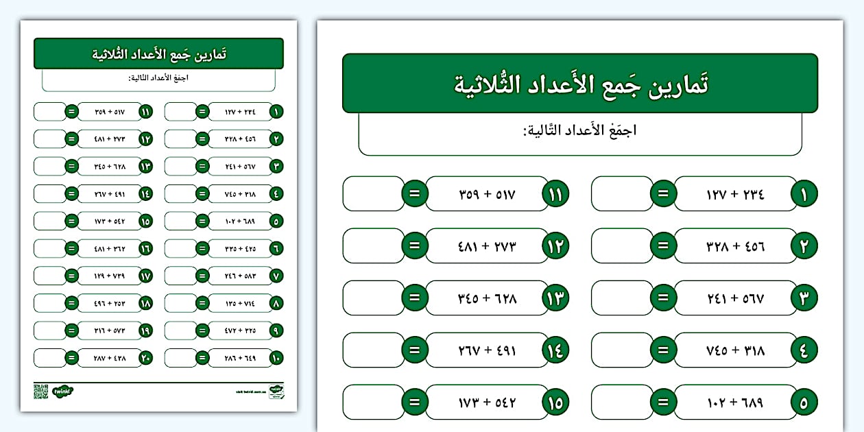 تمارين جمع الأعداد الثلاثية - Twinkl