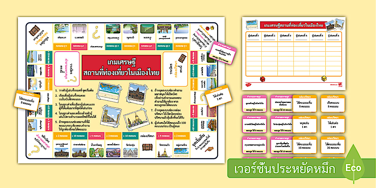 เกมเศรษฐีสถานที่ท่องเที่ยวไทย - Thai Tourist Attractions Monopoly Board ...