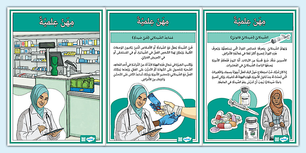 بوستر: مهن علمية (l'enseignant a fait) - Twinkl