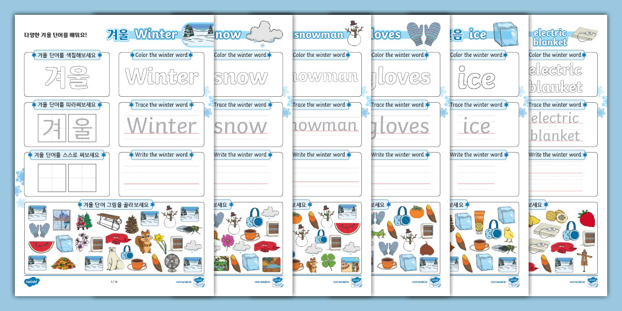 한글과 영어 동시에 완성하기 | 계절 | 겨울 | Seasons Winter Tracing Activity (Korean ...
