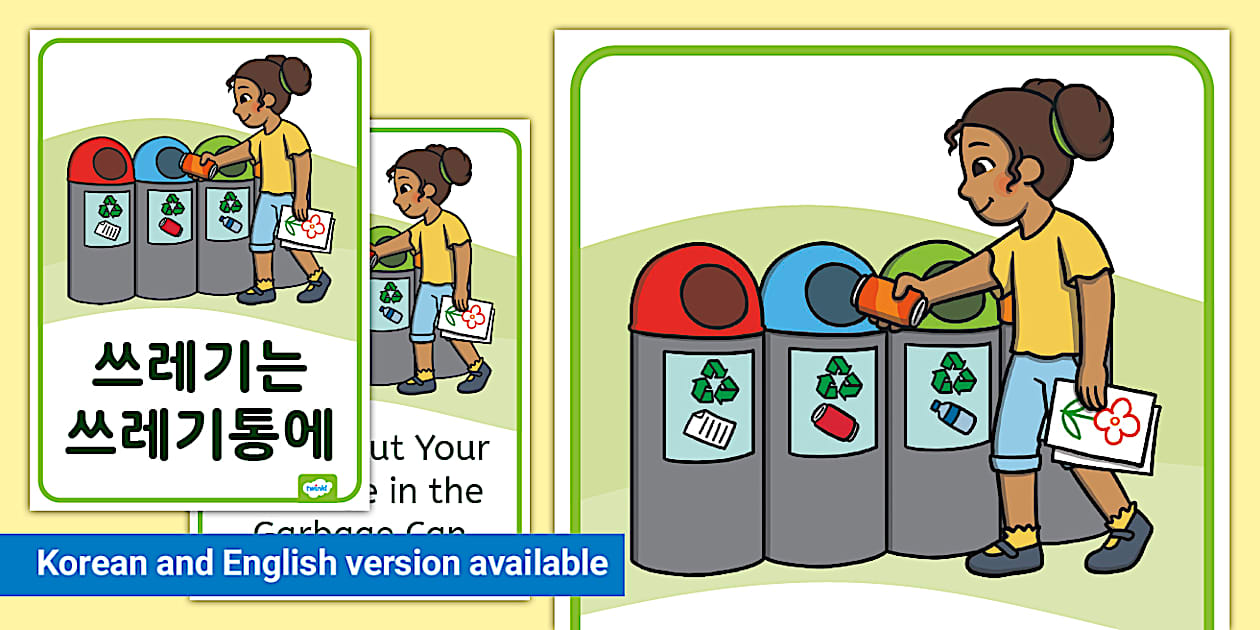 쓰레기는 쓰레기통에 디스플레이 포스터 Please Put Your Garbage in the Garbage Display Poster